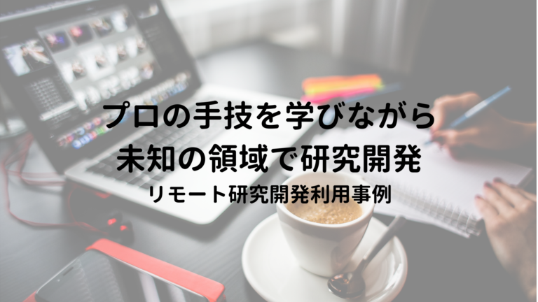 Co-LABO MAKER導入事例集