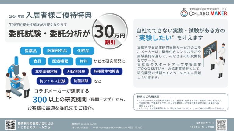 Co-LABO MAKERも連携、イノベーションが起こる「三井リンクラボ」とは | Co-LABO MAKER導入事例集